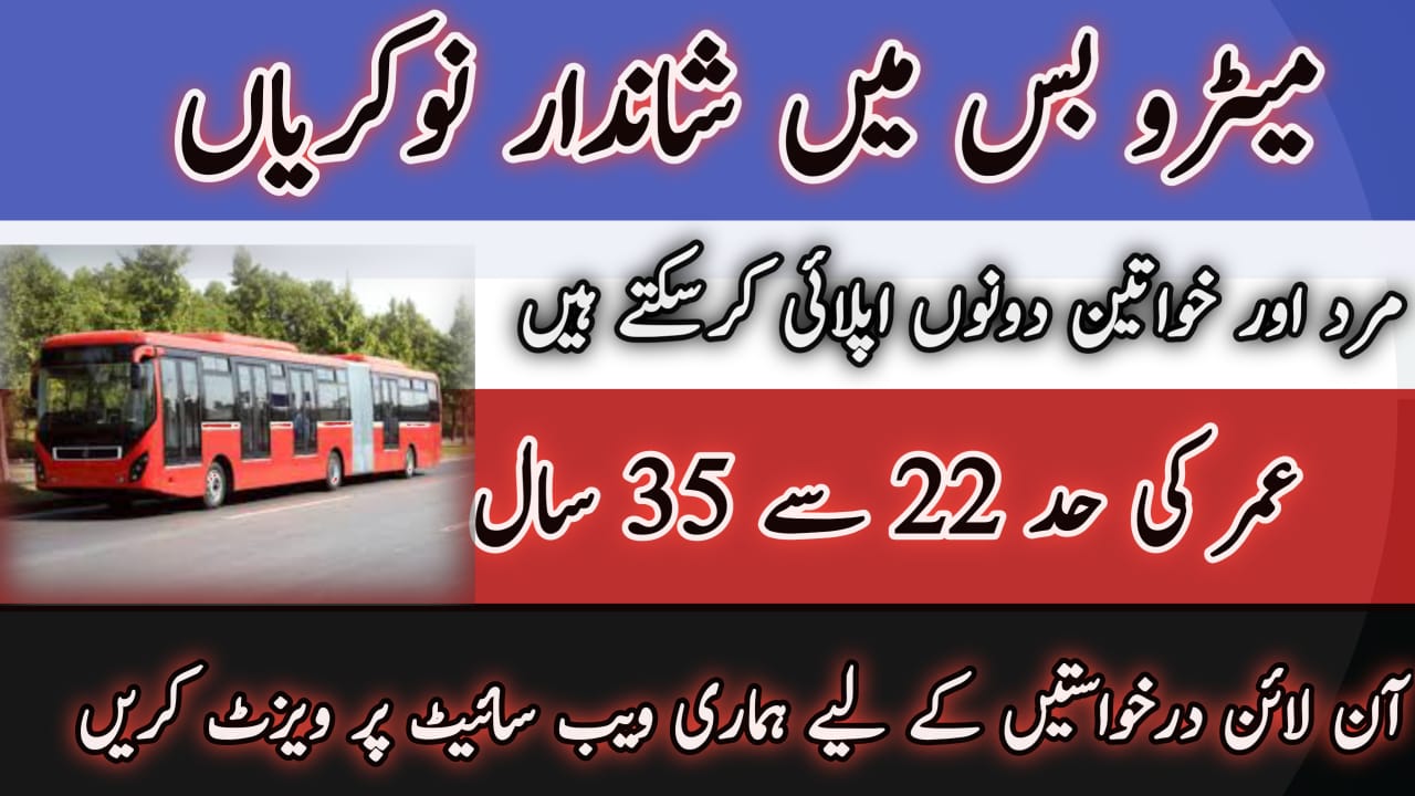 Metro Bus Jobs 2026 Online Application | Latest Advertisement