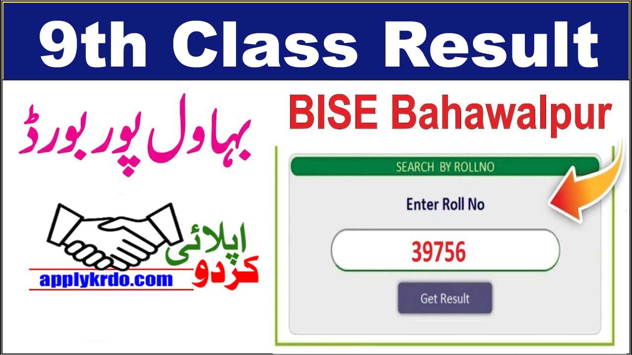 BISE Bahawalpur 9th Class Result 2026 - Check Matric Part 1 Results
