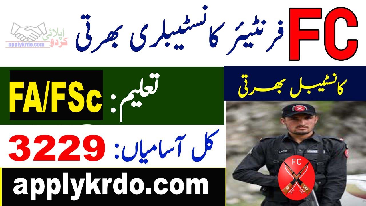 Constable Jobs 2025 - 3229 Posts | Federal Constabulary