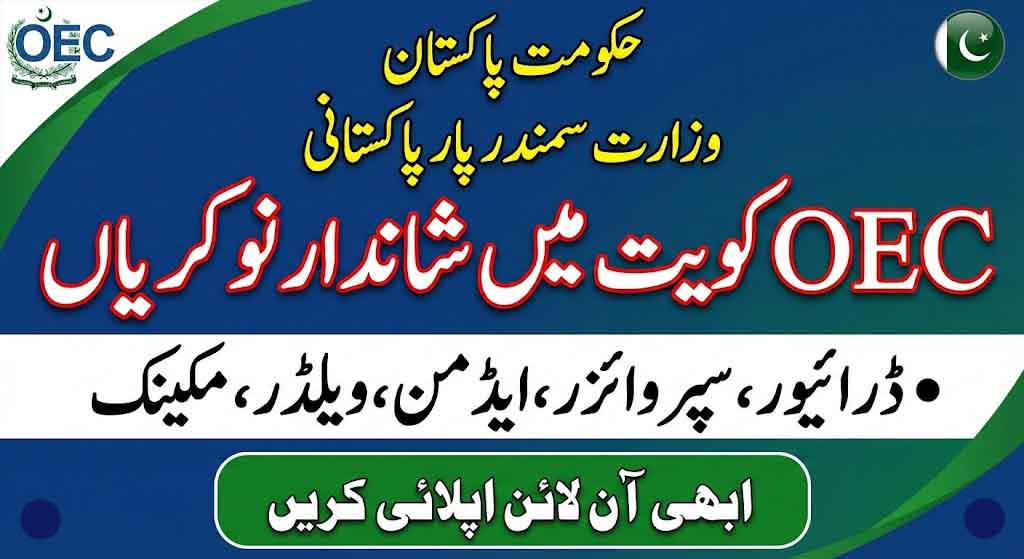 OEC Kuwait Jobs for Pakistani 2025 Apply Online 1700 Posts
