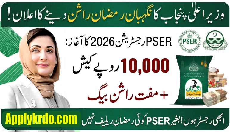 Nigehban Program 2026 Registration Check Online by CNIC